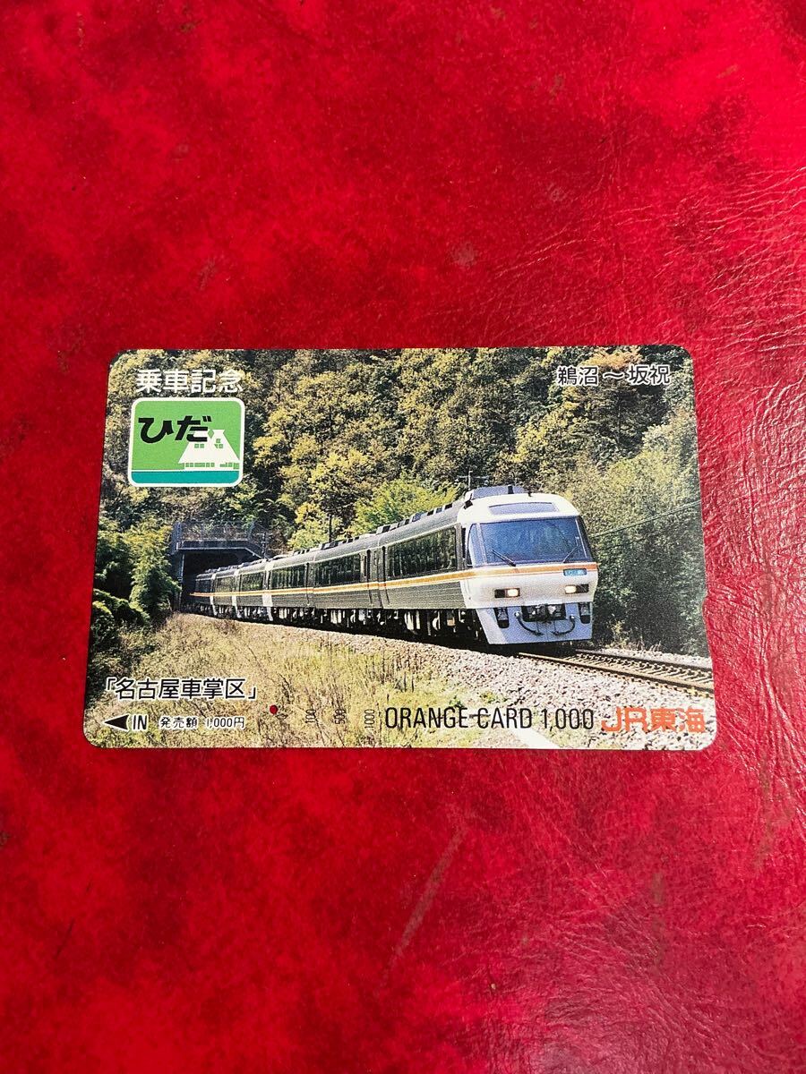 Yahoo!オークション - C356 1穴 使用済み オレカ JR東海 名古屋車掌区 ...