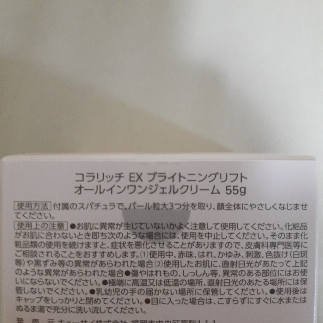 Yahoo!オークション - コラリッチEX ブライトニングリフトジェル 55g