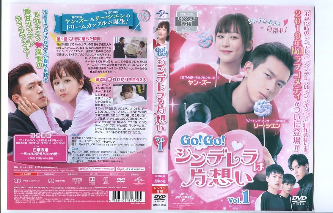 Yahoo!オークション - A5614 R中古DVD「Go Go シンデレラは片想い」全...