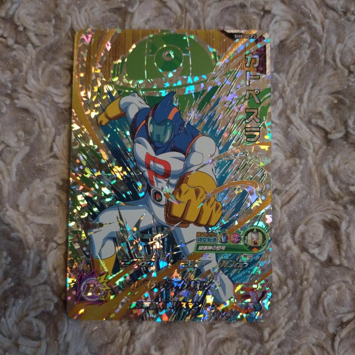 Yahoo!オークション - スーパードラゴンボールヒーローズ CP カトペス...