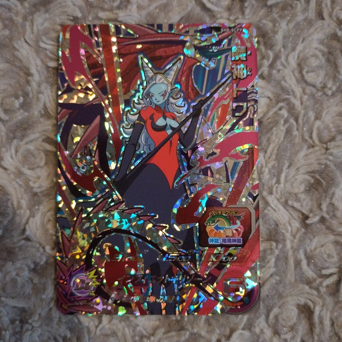 Yahoo!オークション - スーパードラゴンボールヒーローズ CP 魔神トワ ...