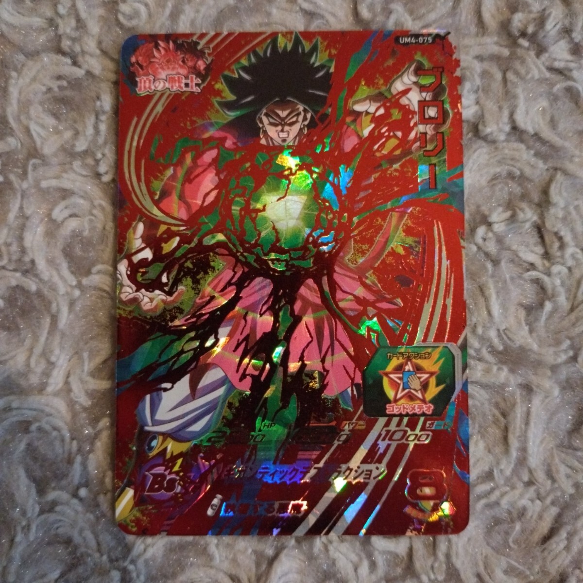 Yahoo!オークション - スーパードラゴンボールヒーローズ UR ブロリー ...