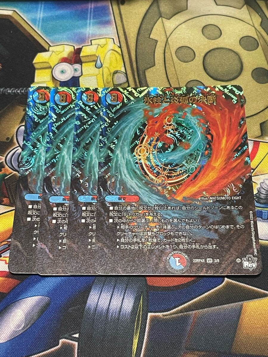 Yahoo!オークション - デュエルマスターズ 23RP4X VR 3/8 氷柱と炎弧の...