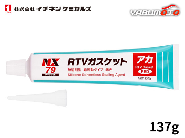 Yahoo!オークション - イチネンケミカルズ RTVガスケット アカ 137g ...