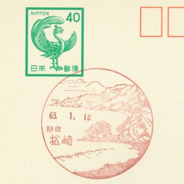 Yahoo!オークション - 風景印 平日 静岡・松崎・S63.1.18