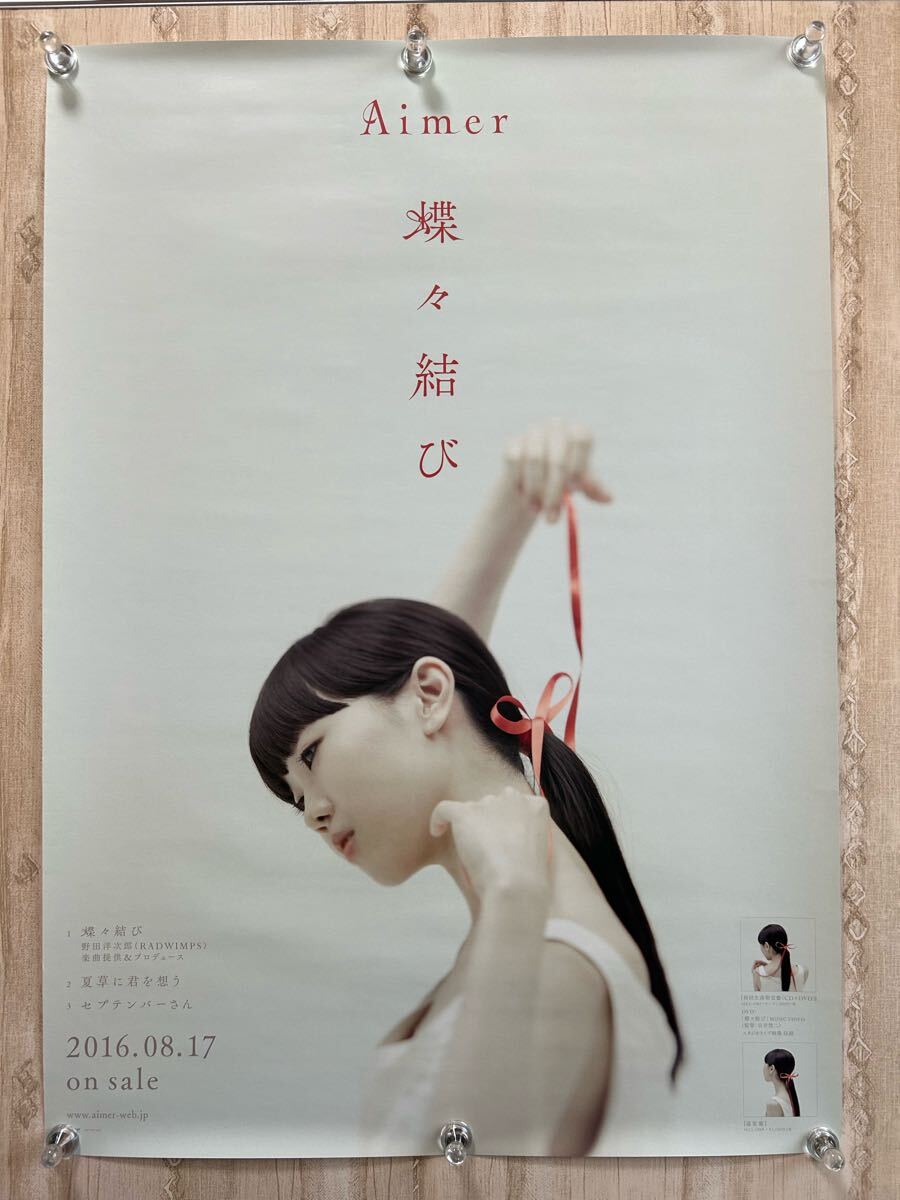 Yahoo!オークション - Aimer 蝶々結び 非売品 B2 ポスター