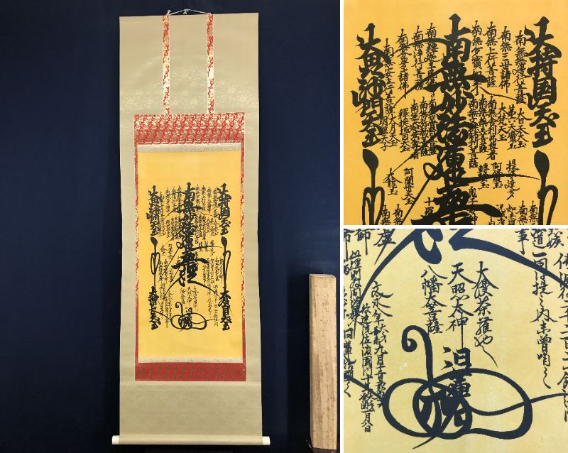 Yahoo!オークション - 複製/日蓮宗/曼荼羅/仏掛軸/工芸品/掛軸 宝船 AJ...