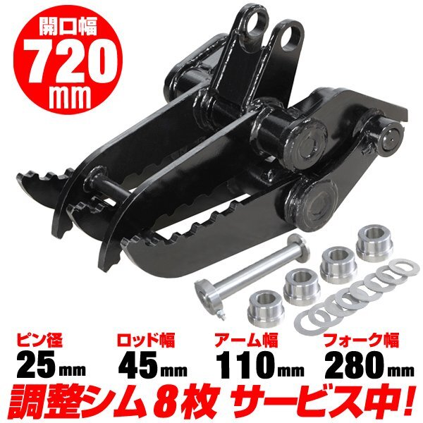 クボタ 2点式 フォーク ピン径25mm アーム幅110mm 適 K005 K008 K013 K015 KH007 KH012 KH014 KH5 ショベル 重機 ユンボ はさみ C350 ...