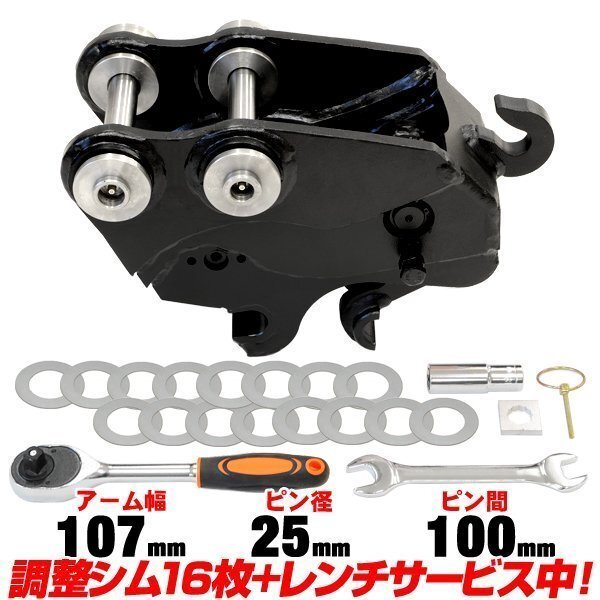 半年保証 ピン径25mm アーム幅107mm コベルコ クイックヒッチ 適合 0.5-1.5t SK005 SK007 SK008 SK009 SK10 ワンタッチ バケット C701(建設 ...