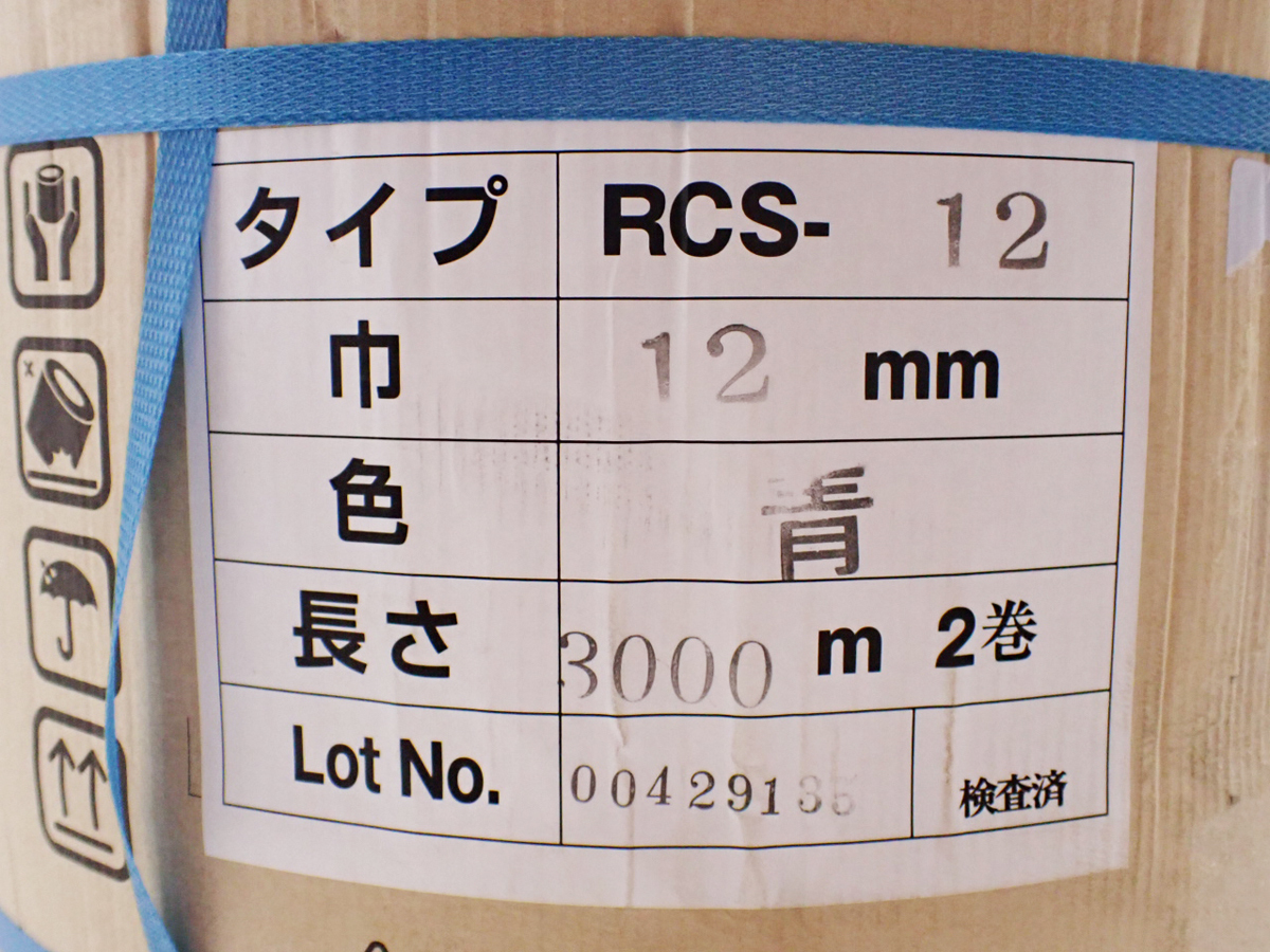 Y0834 司化成 リサイクロンバンド PPバンド RCS-12 巾12mm 青色 3000m 2巻/自動梱包機用 国産PPバンド(紐)｜売買されたオークション情報、yahooの商品情報を ...