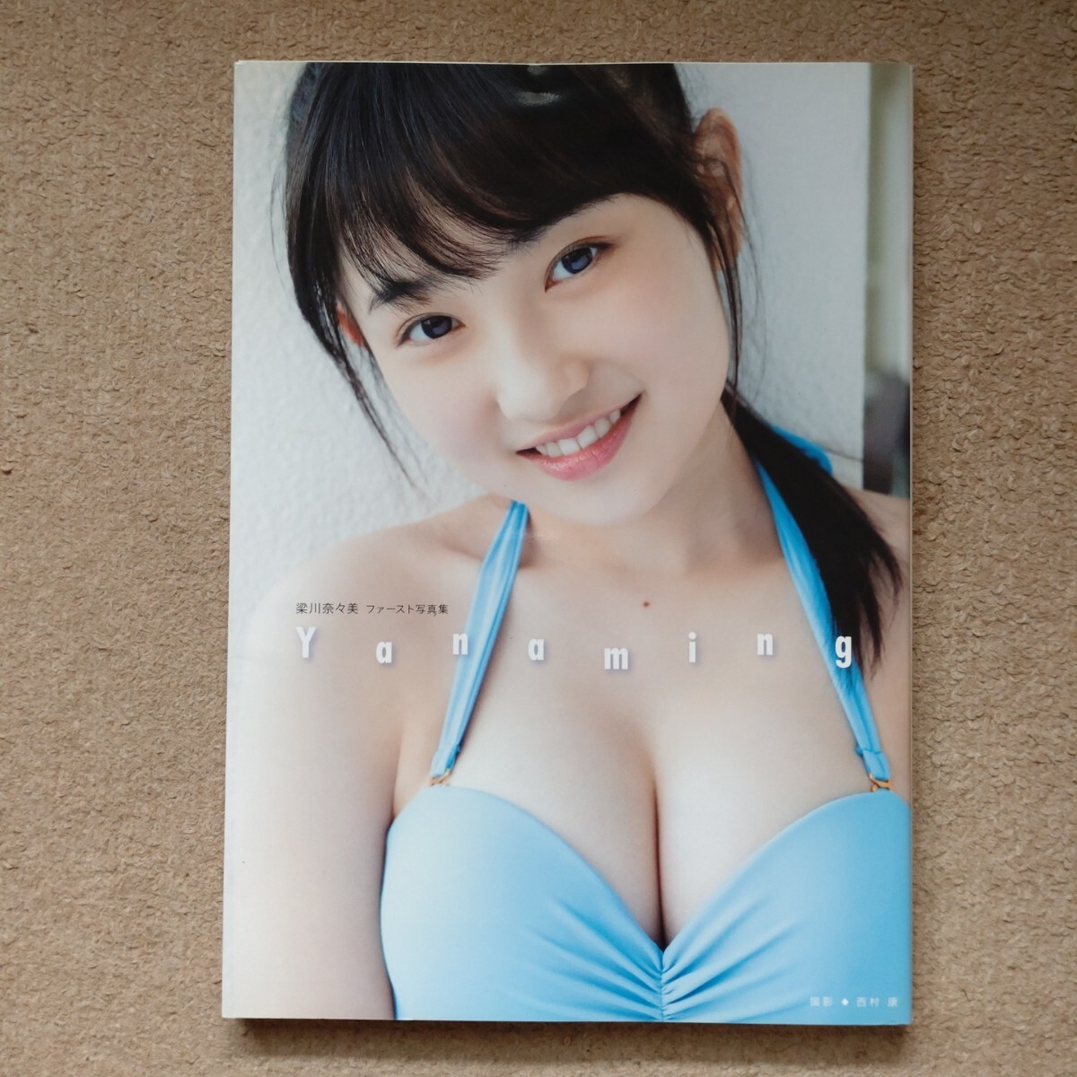 Yahoo!オークション - 梁川奈々美 ファースト写真集 Yanaming 中古