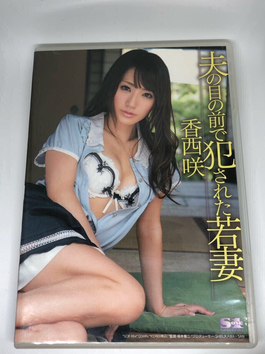 Yahoo!オークション - 藻ズレ結構あり 香西咲 S1ギリモザDVD「夫の目...