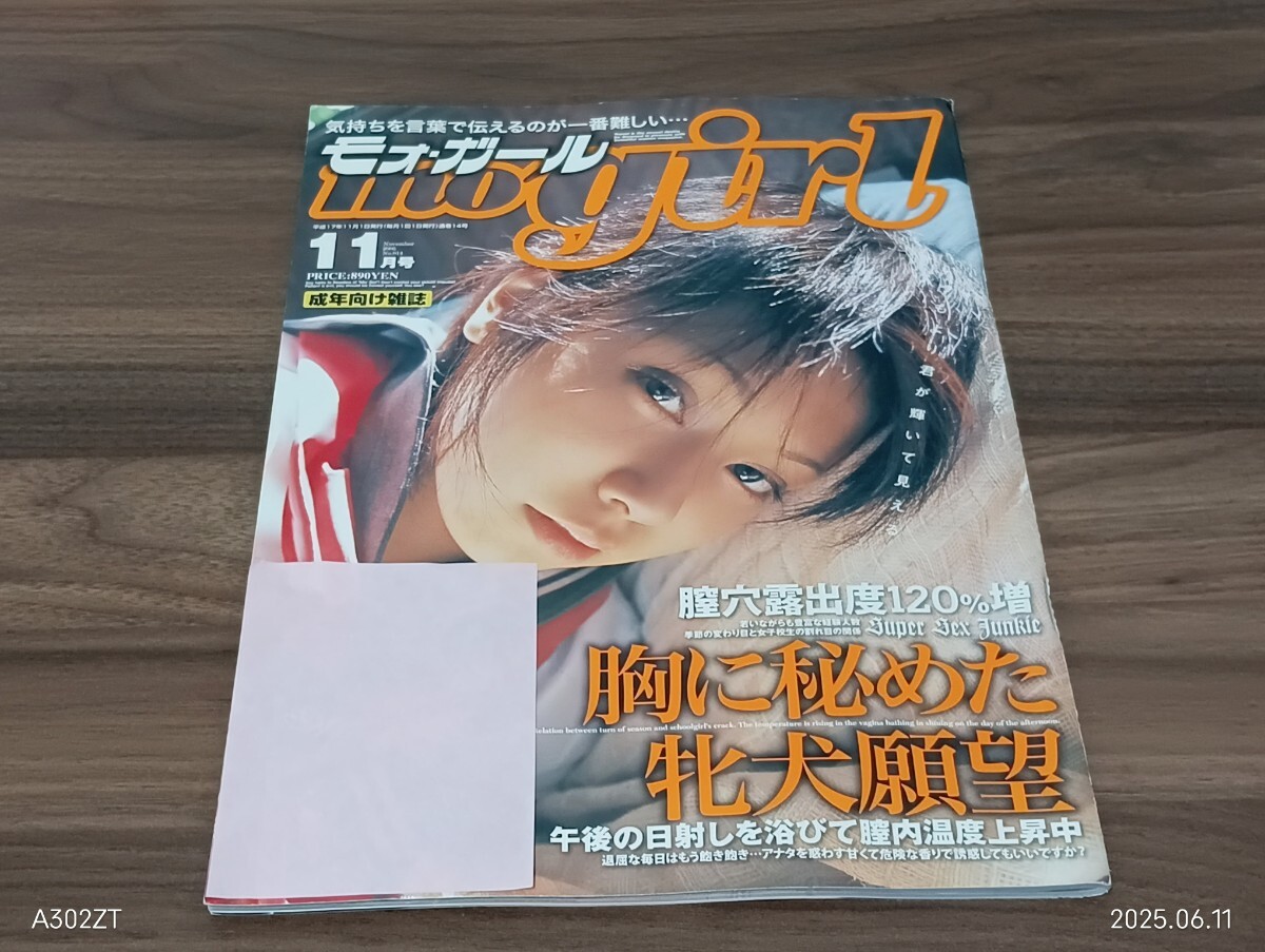 Yahoo!オークション - M5 mo girl モォガール 11月号 2005年 平成17年 ...