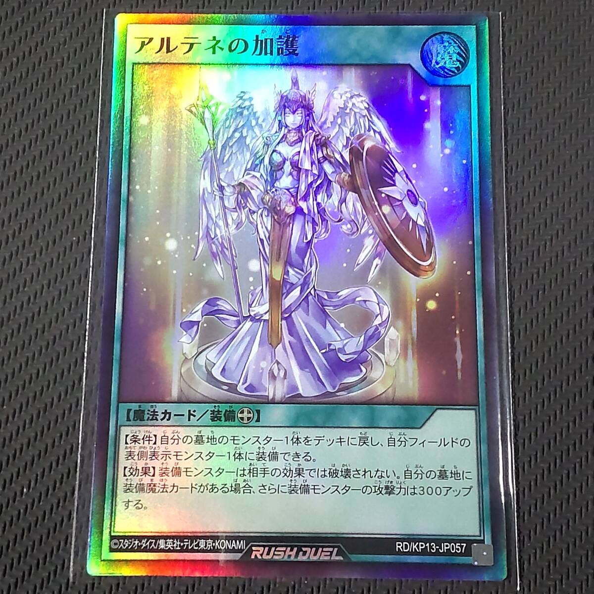 Yahoo!オークション - RD/KP13-JP057 SR アルテネの加護 スーパーレア ...