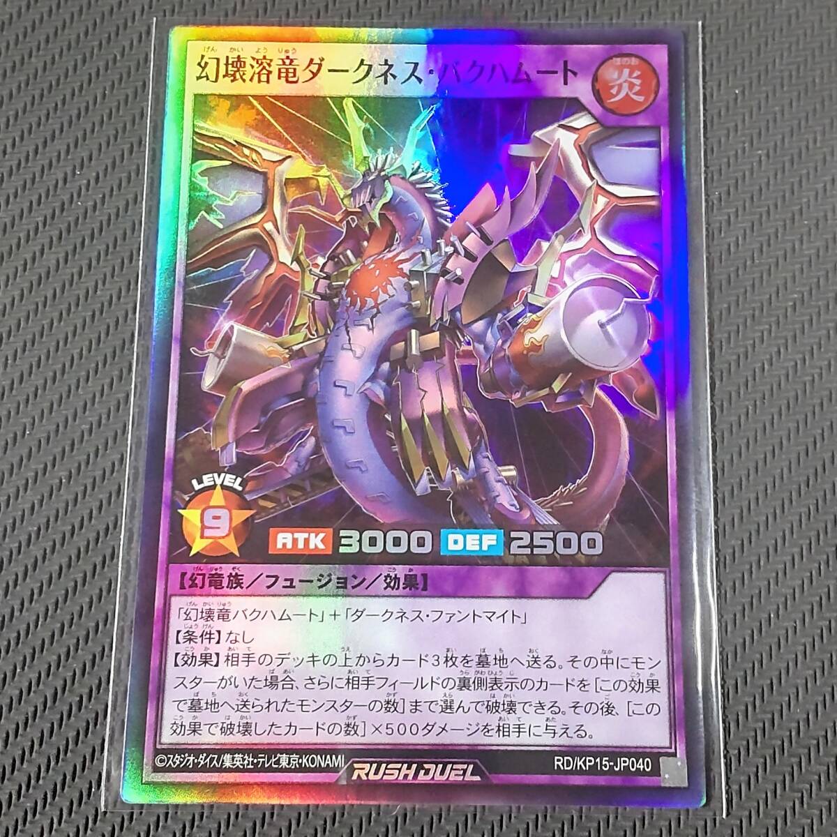 Yahoo!オークション - RD/KP15-JP040 SR 幻壊溶竜ダークネス・バクハム...