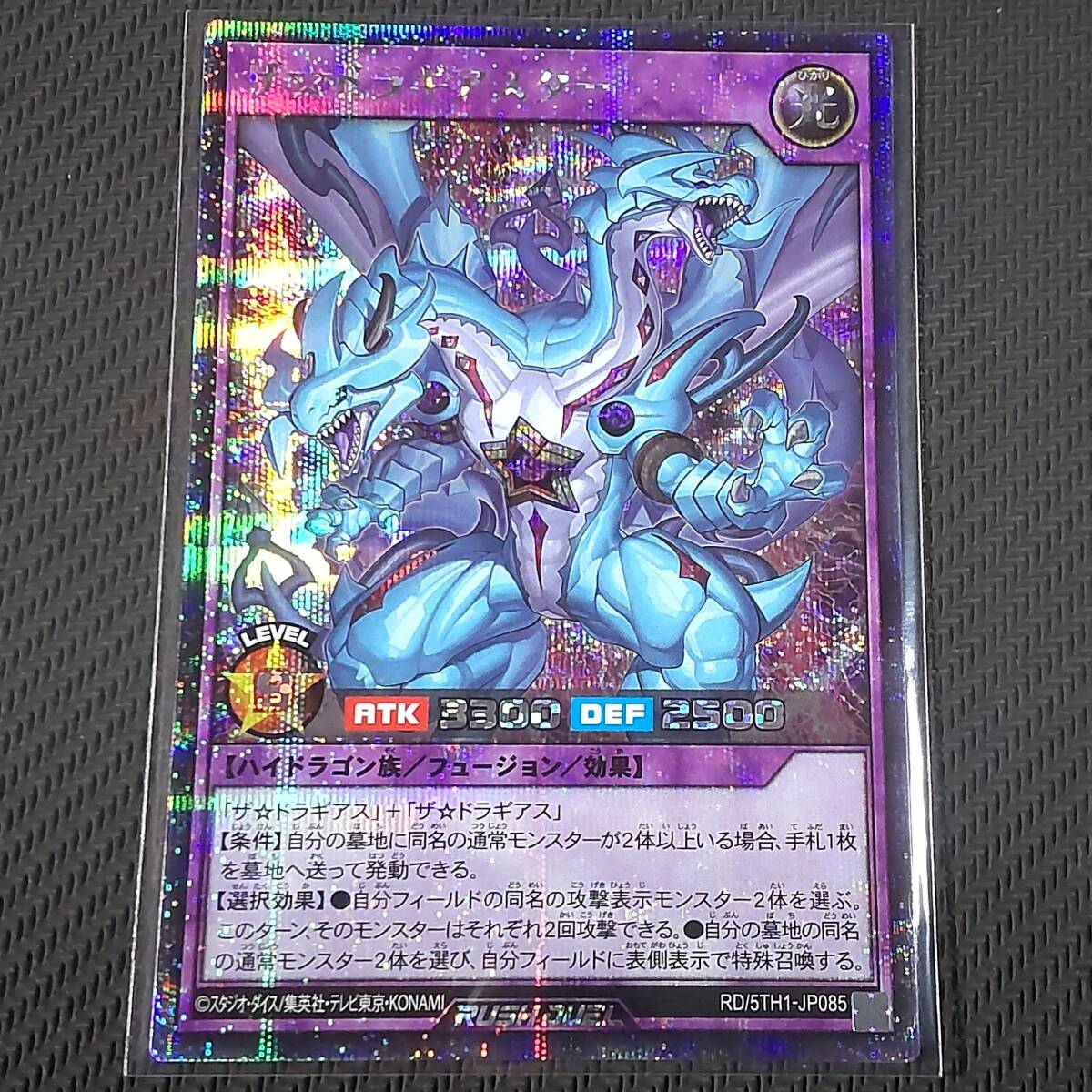Yahoo!オークション - RD/5TH1-JP085 SE ザ ドラギアスター シークレッ...