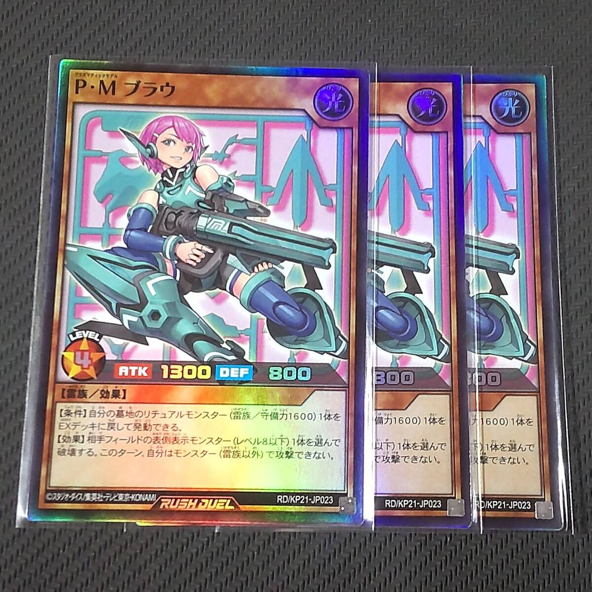 Yahoo!オークション - RD/KP21-JP023 SR P・M ブラウ スーパーレア 3枚...
