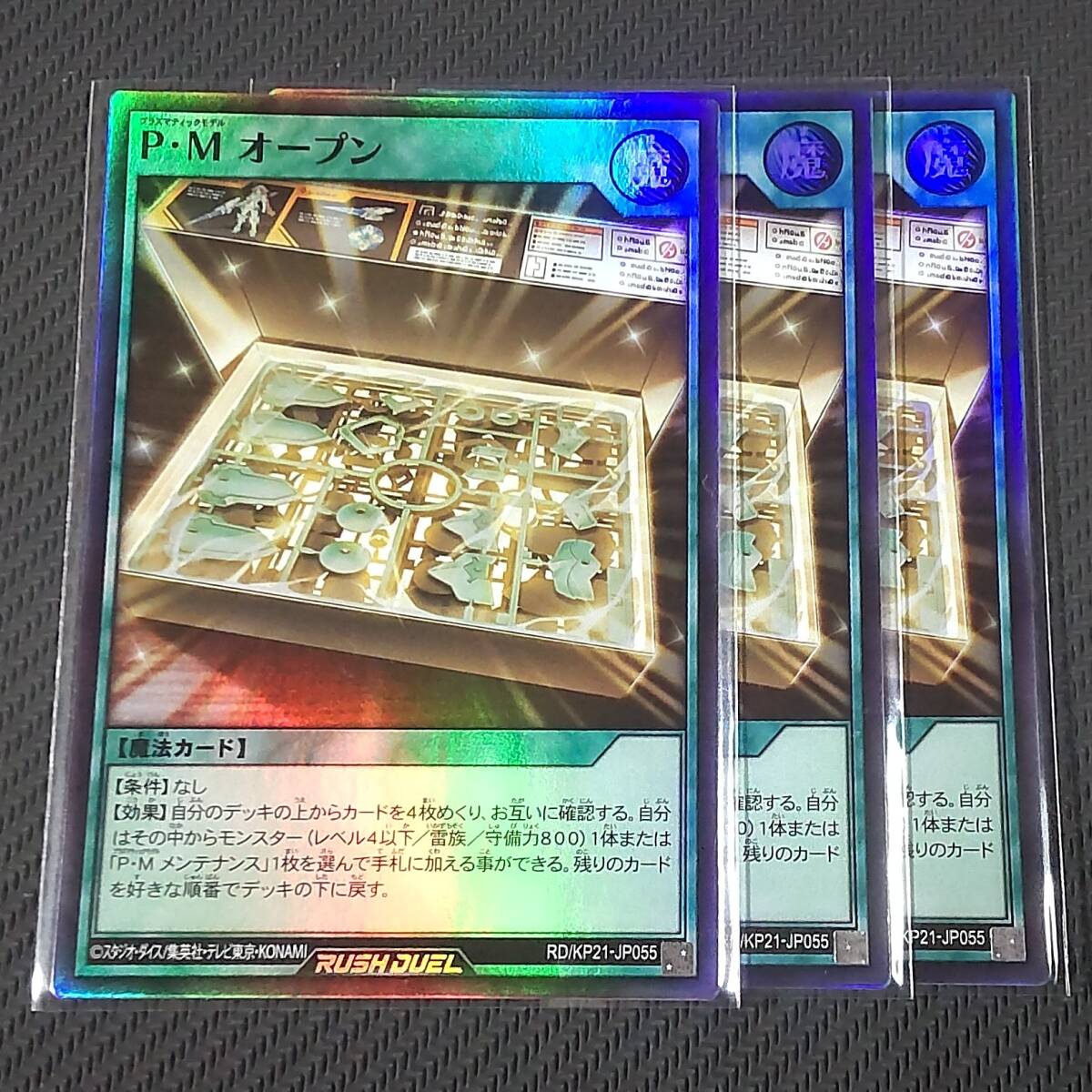 Yahoo!オークション - RD/KP21-JP055 SR P・M オープン スーパーレア 3...