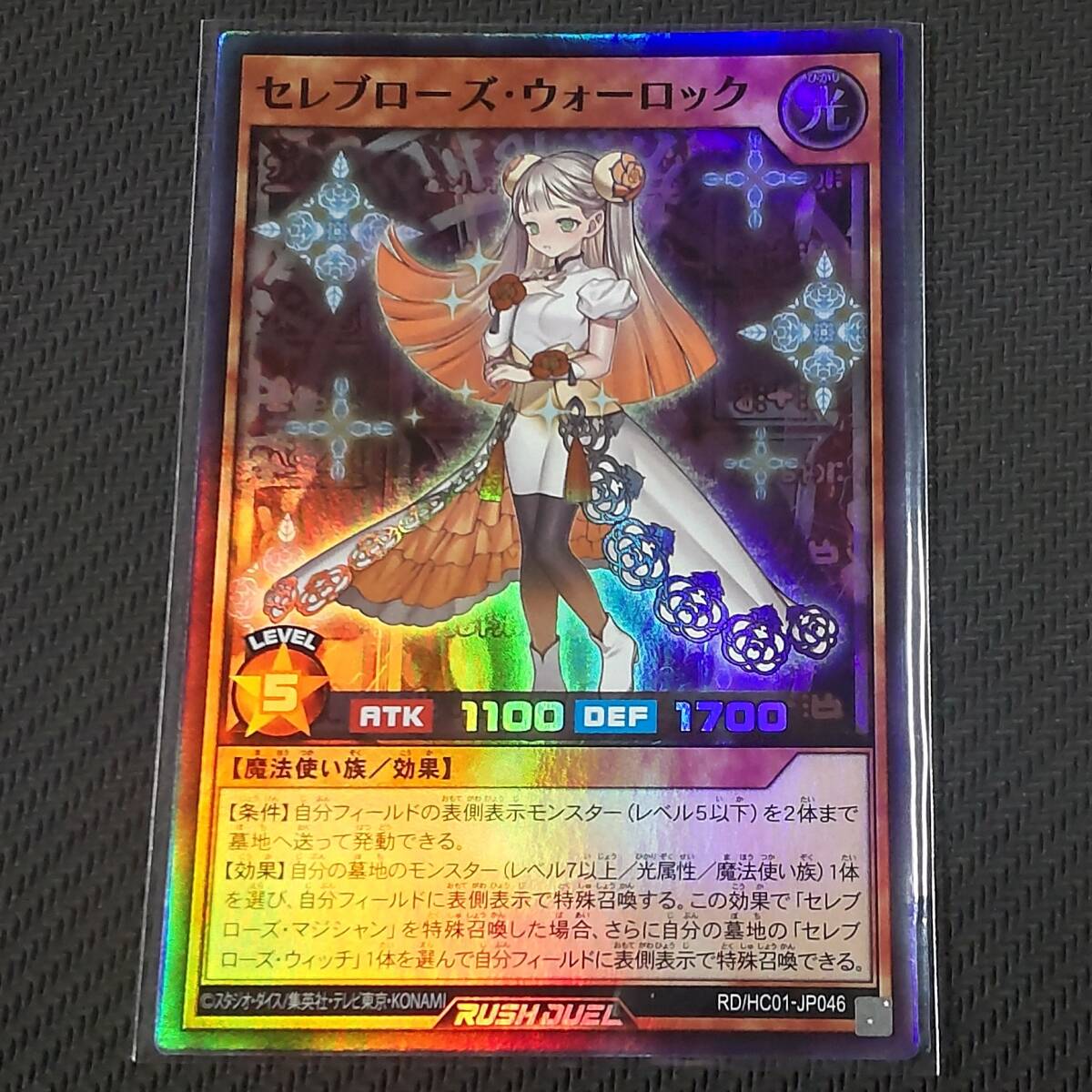 Yahoo!オークション - RD/HC01-JP046 SR セレブローズ・ウォーロック ...