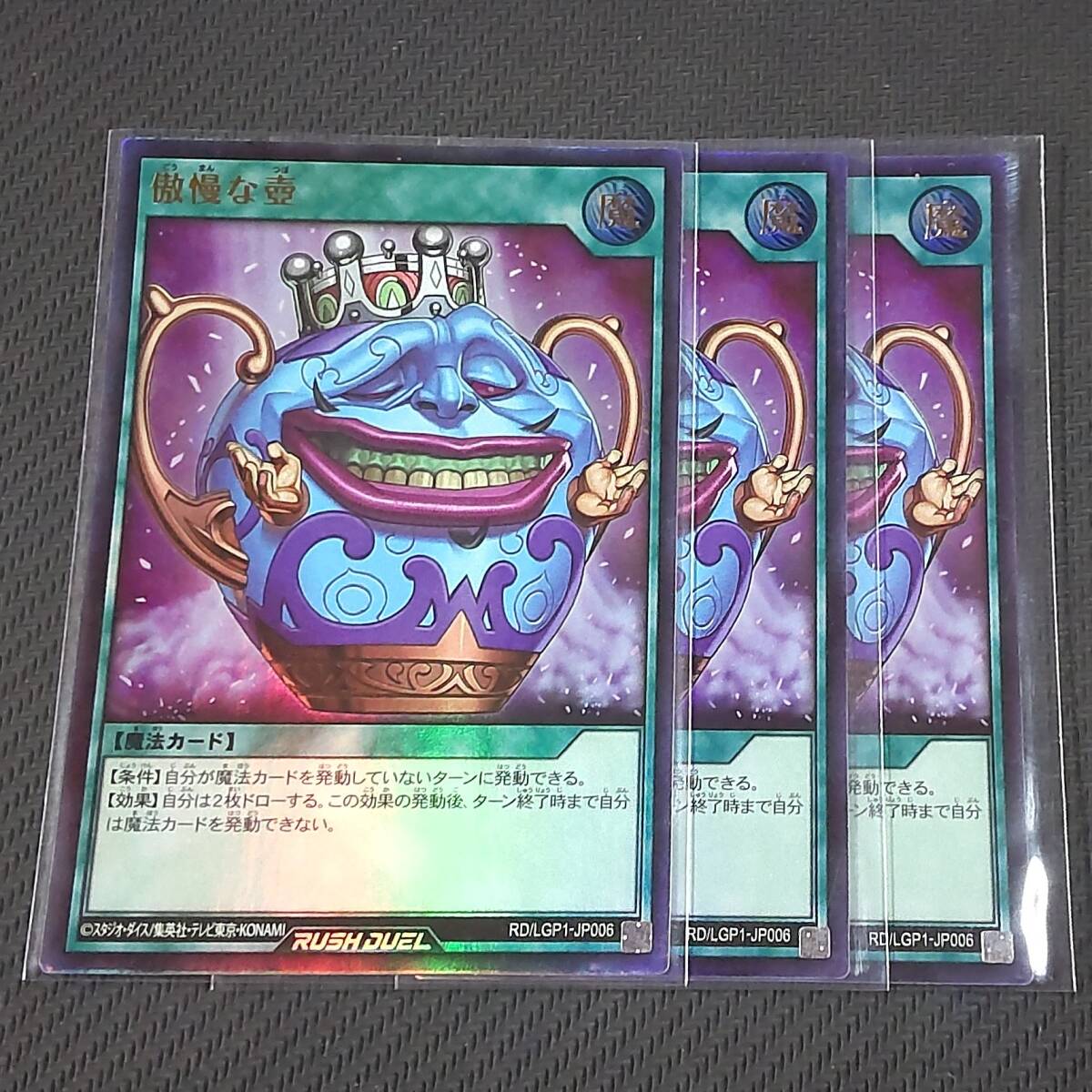 Yahoo!オークション - RD/LGP1-JP006 UR 傲慢な壺 ウルトラレア 3枚 遊...