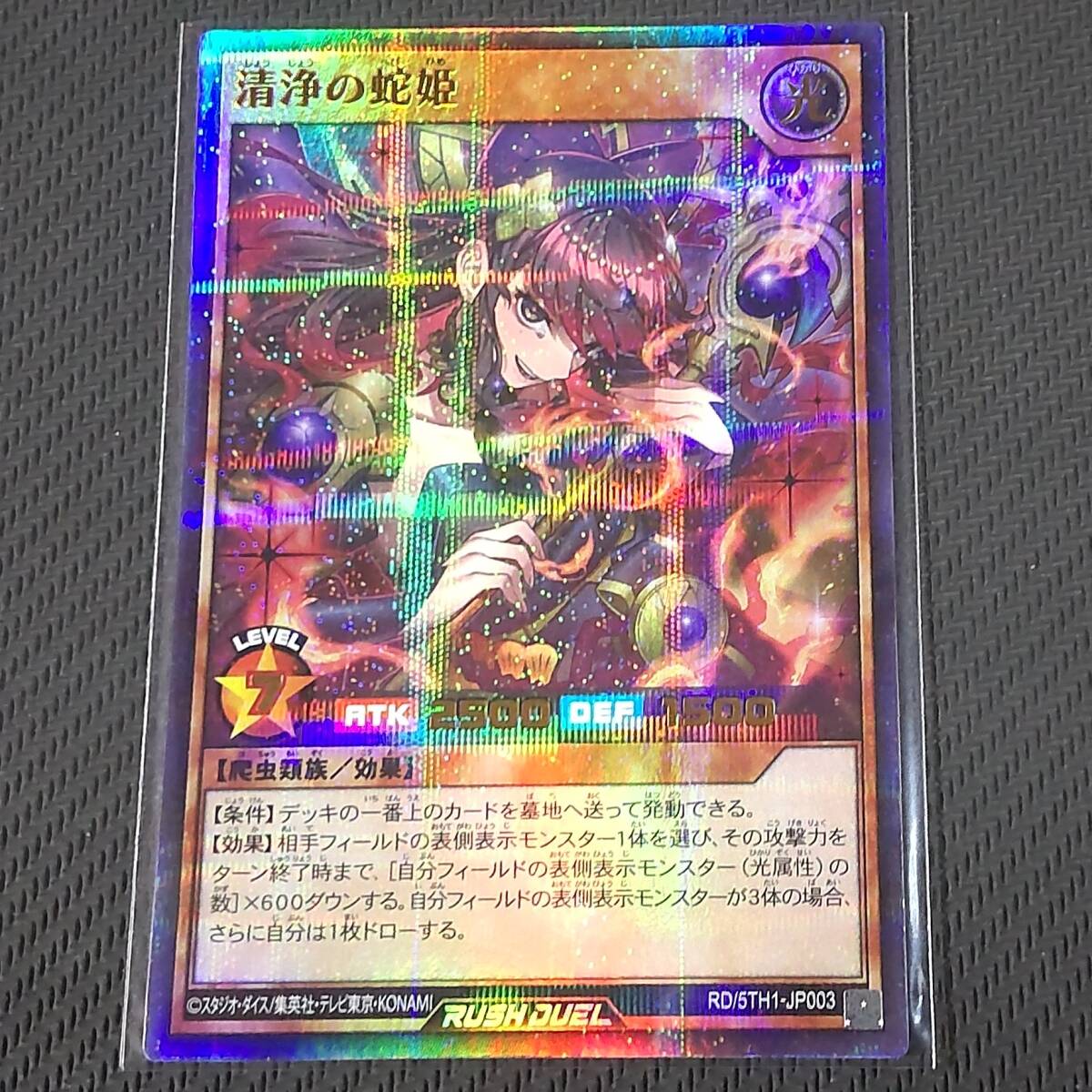 Yahoo!オークション - RD/5TH1-JP003 P-UR 清浄の蛇姫 ウルトラレアパ...