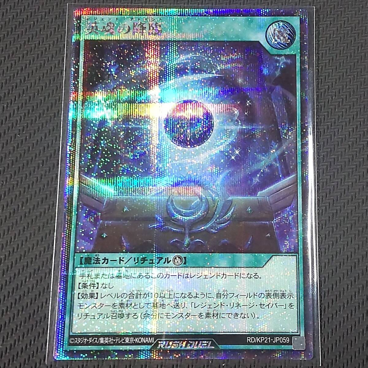Yahoo!オークション - RD/KP21-JP059 SE 英魂の降臨 シークレットレア ...
