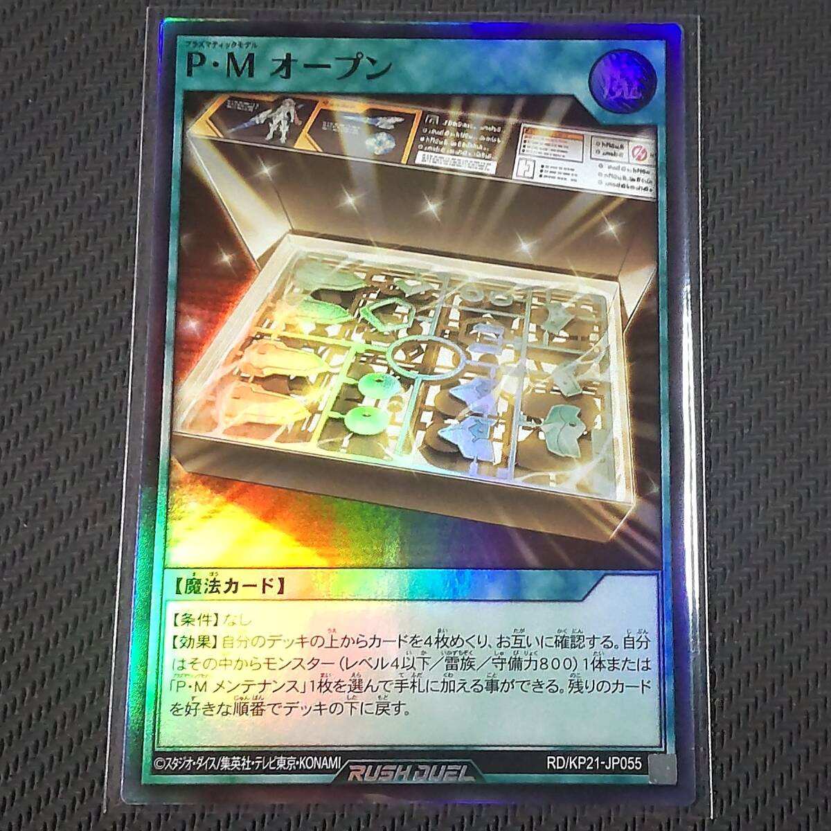 Yahoo!オークション - RD/KP21-JP055 SR P・M オープン スーパーレア ...