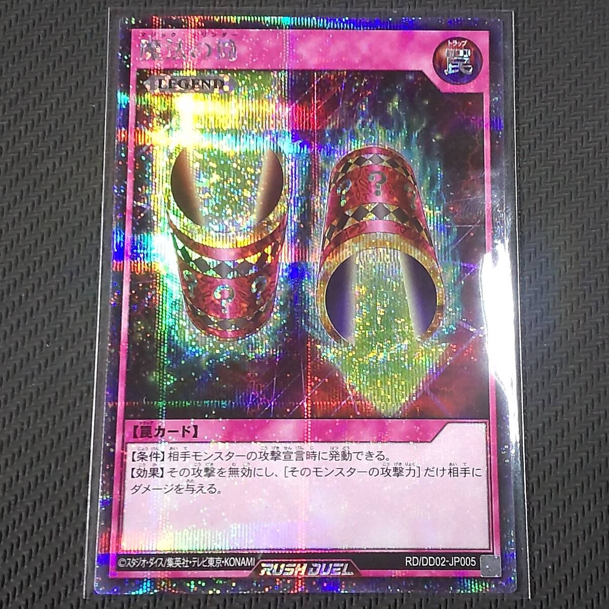 Yahoo!オークション - RD/DD02-JP005 SE 魔法の筒 シークレットレア 遊...