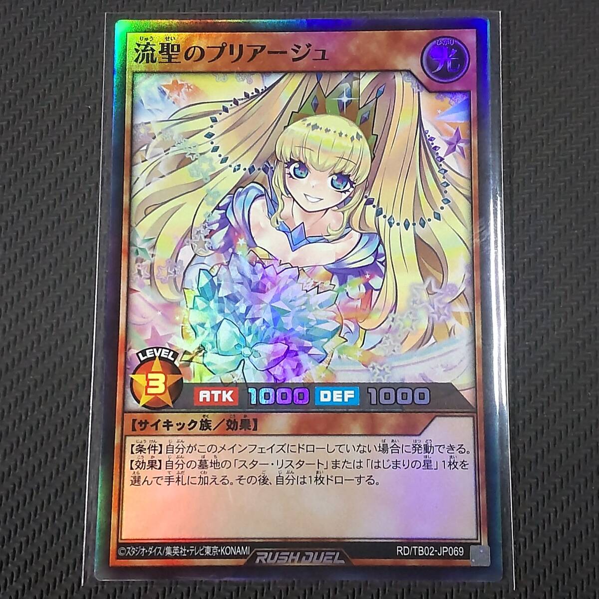 Yahoo!オークション - RD/TB02-JP069 SR 流聖のプリアージュ スーパー...