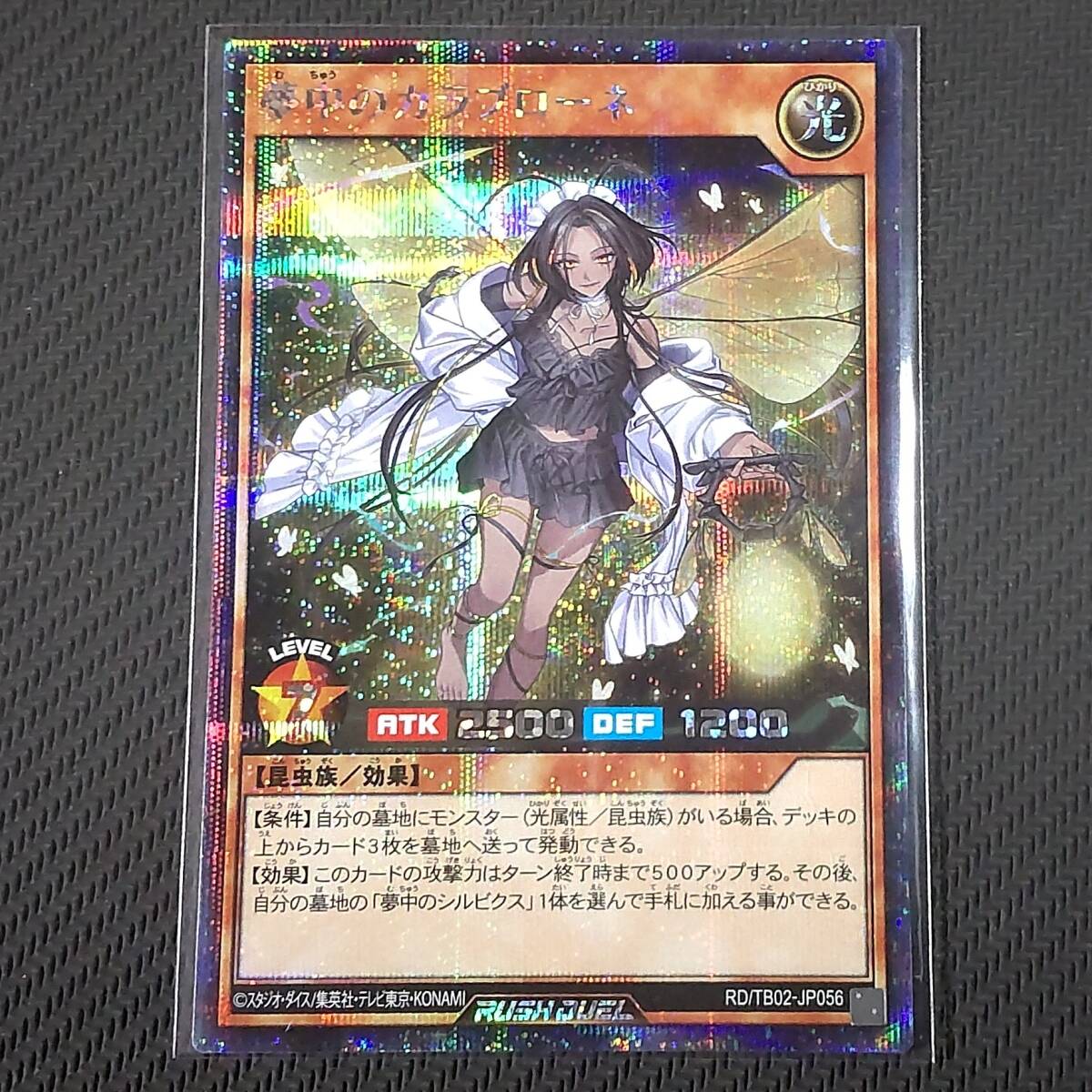 Yahoo!オークション - RD/TB02-JP056 SE 夢中のカラブローネ シークレ...