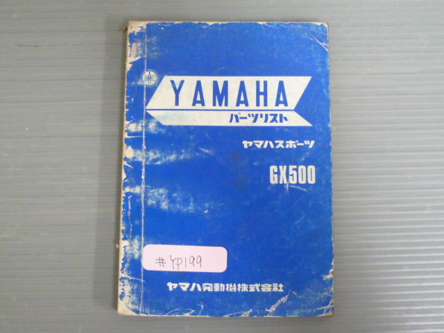 Yahoo!オークション - スポーツ GX500 ヤマハ パーツリスト パーツカタ...