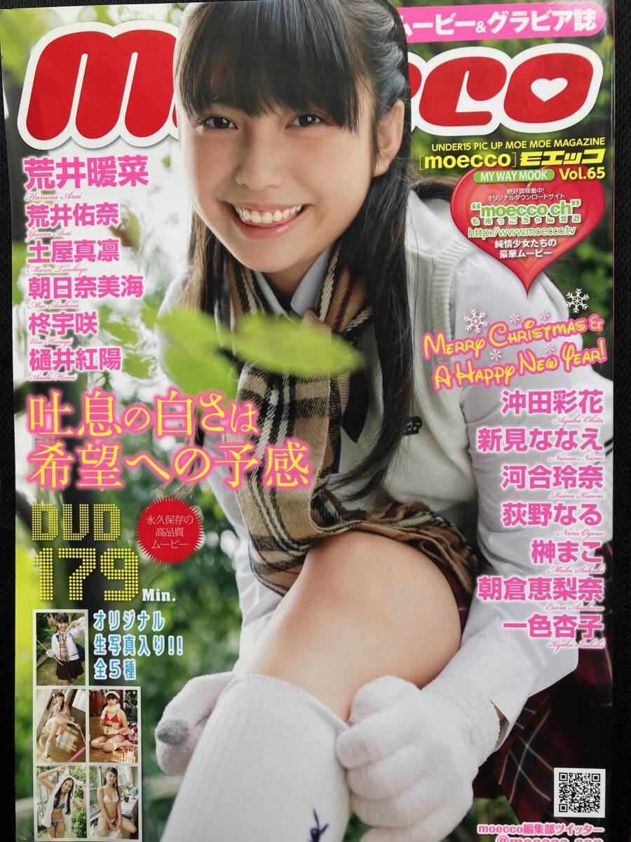 moecco モエッコ vol.65 荒井暖菜荒井佑奈土屋真凛朝日奈美海柊宇咲沖田彩花新見ななえ河合玲奈荻野なる :: Yahoo!Auction｜DEJAPAN - Bid and Buy ...
