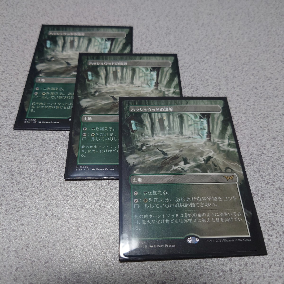 Yahoo!オークション - MTG DSK ハッシュウッドの境界 日本語 三枚セッ...