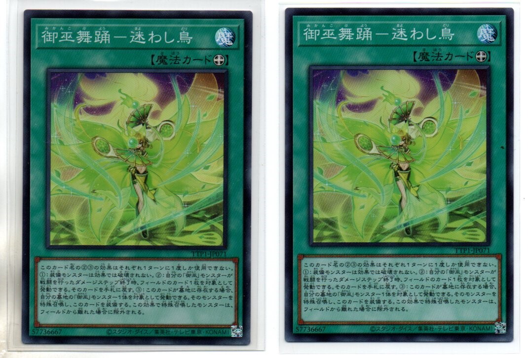 Yahoo!オークション - 遊戯王 TTP1 御巫舞踊-迷わし鳥 (スーパーレア)2...