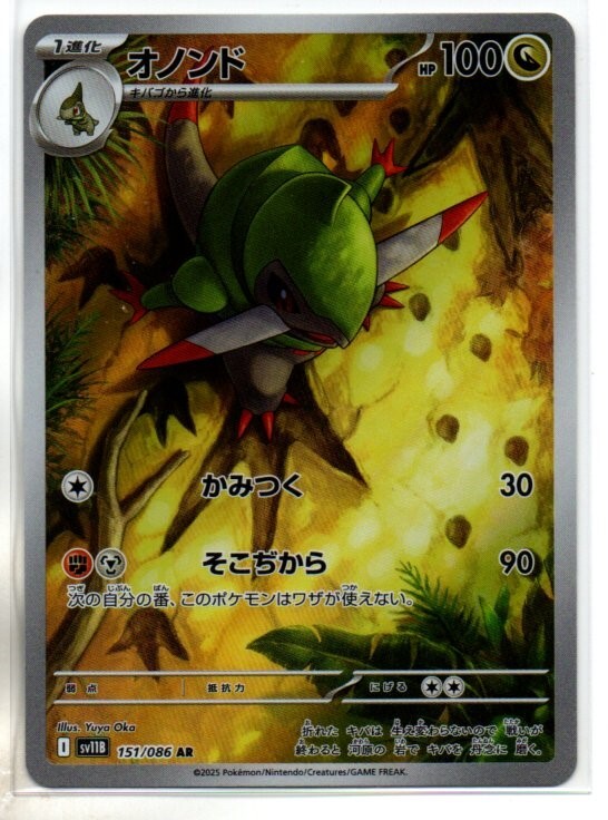 Yahoo!オークション - ポケモンカード sv11W ホワイトフレア オノンド ...