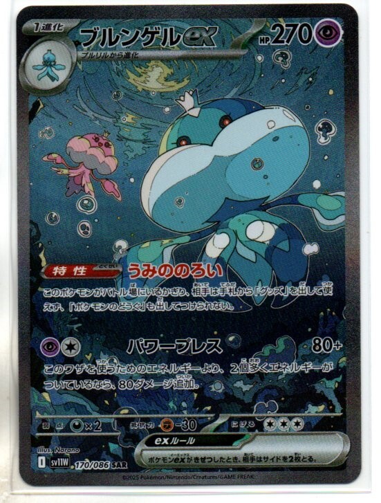 Yahoo!オークション - ポケモンカード sv11W ホワイトフレア ブルンゲ...