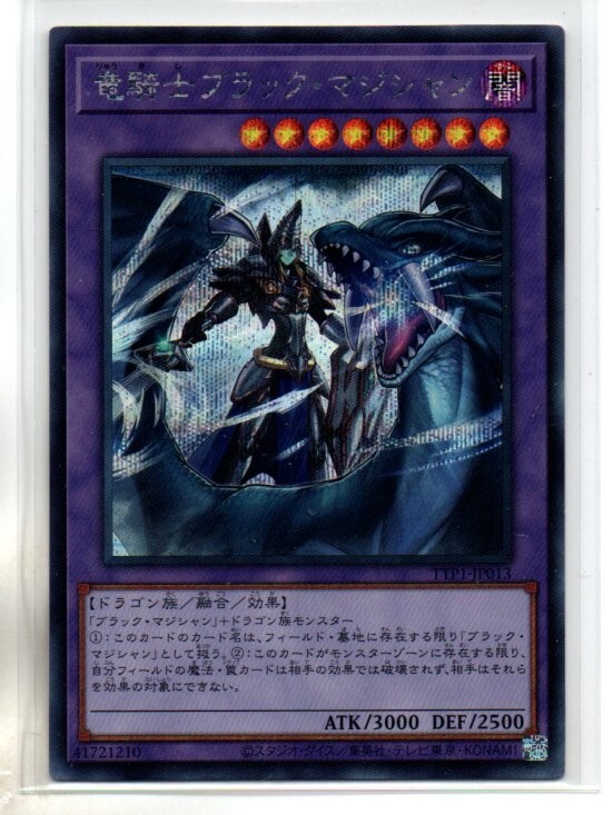 Yahoo!オークション - 遊戯王 TTP1 竜騎士ブラック・マジシャン (シー...