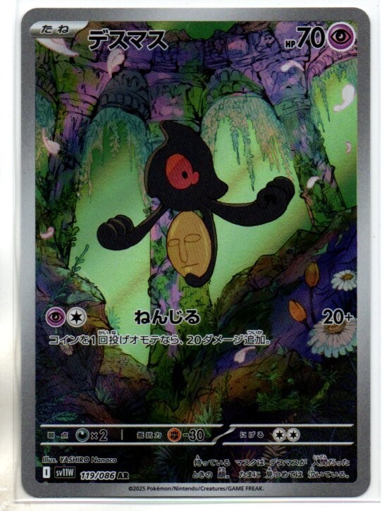 Yahoo!オークション - ポケモンカード sv11W ホワイトフレア デスマス ...