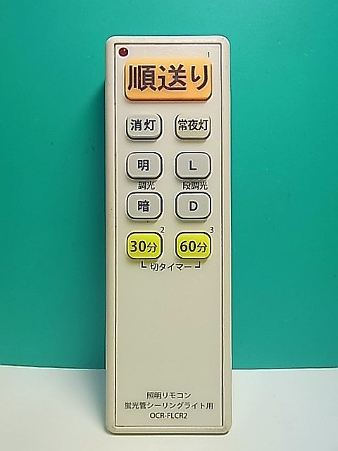 Yahoo!オークション - S168-954 OHM 照明リモコン OCR-FLCR2 蓋無 即日...