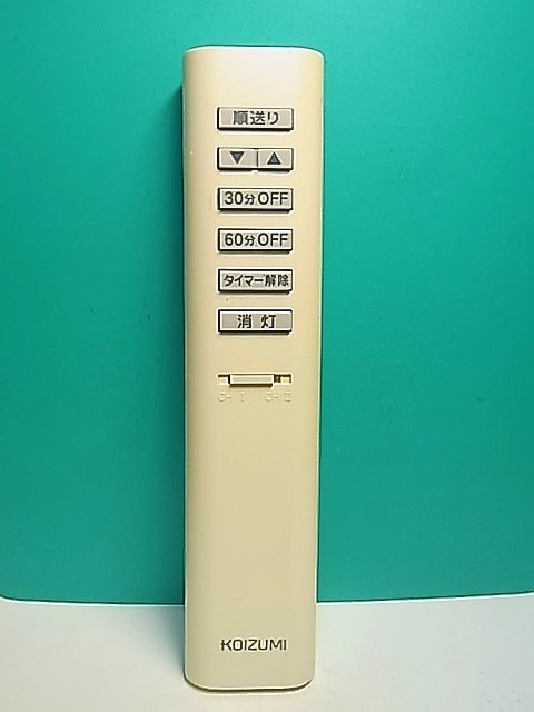 S169-025 コイズミ 小泉 照明リモコン KRU-MRH-7D 即日発送 保証付(天井照明)｜売買されたオークション情報、yahooの商品情報をアーカイブ公開 - オークファン ...