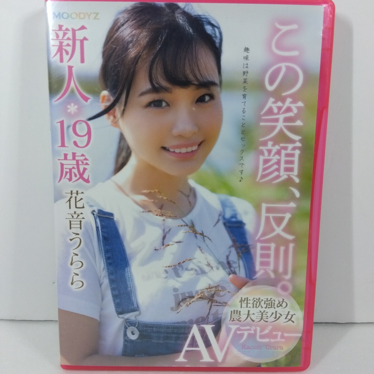 Yahoo!オークション - アダルト DVD 花音うらら デビュー 作品 まとめ ...