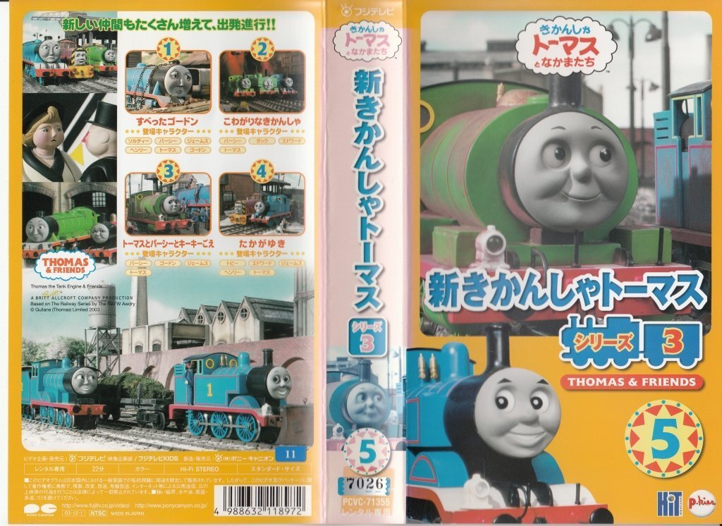 Yahoo!オークション - 新きかんしゃトーマス シリーズ3(5) [VHS]