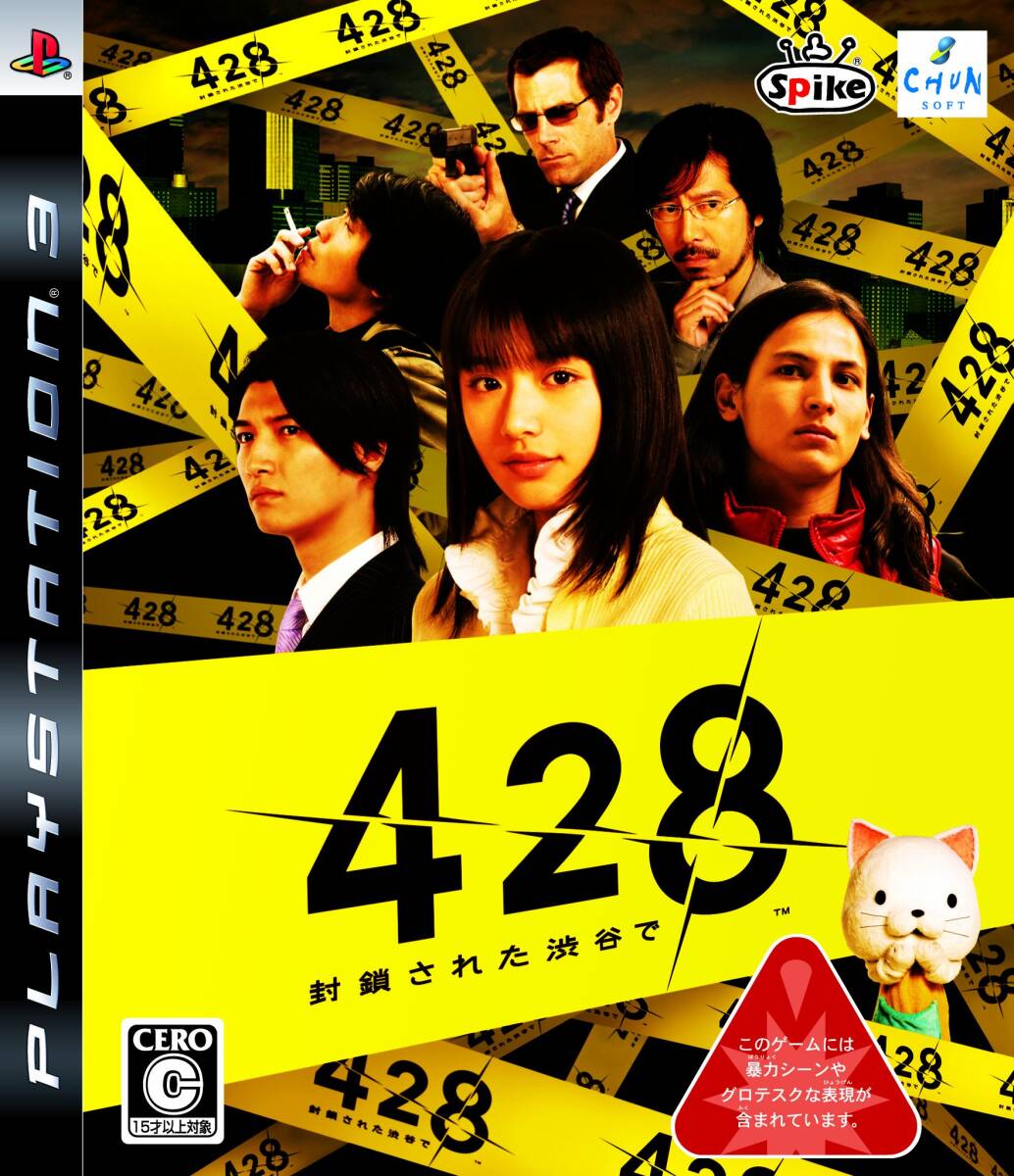 Yahoo!オークション - 428 ~封鎖された渋谷で~ - PS3