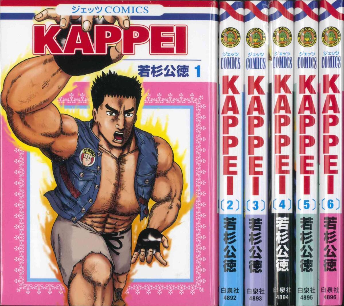 Yahoo!オークション - KAPPEI コミック 1-6巻セット (ジェッツコミック...