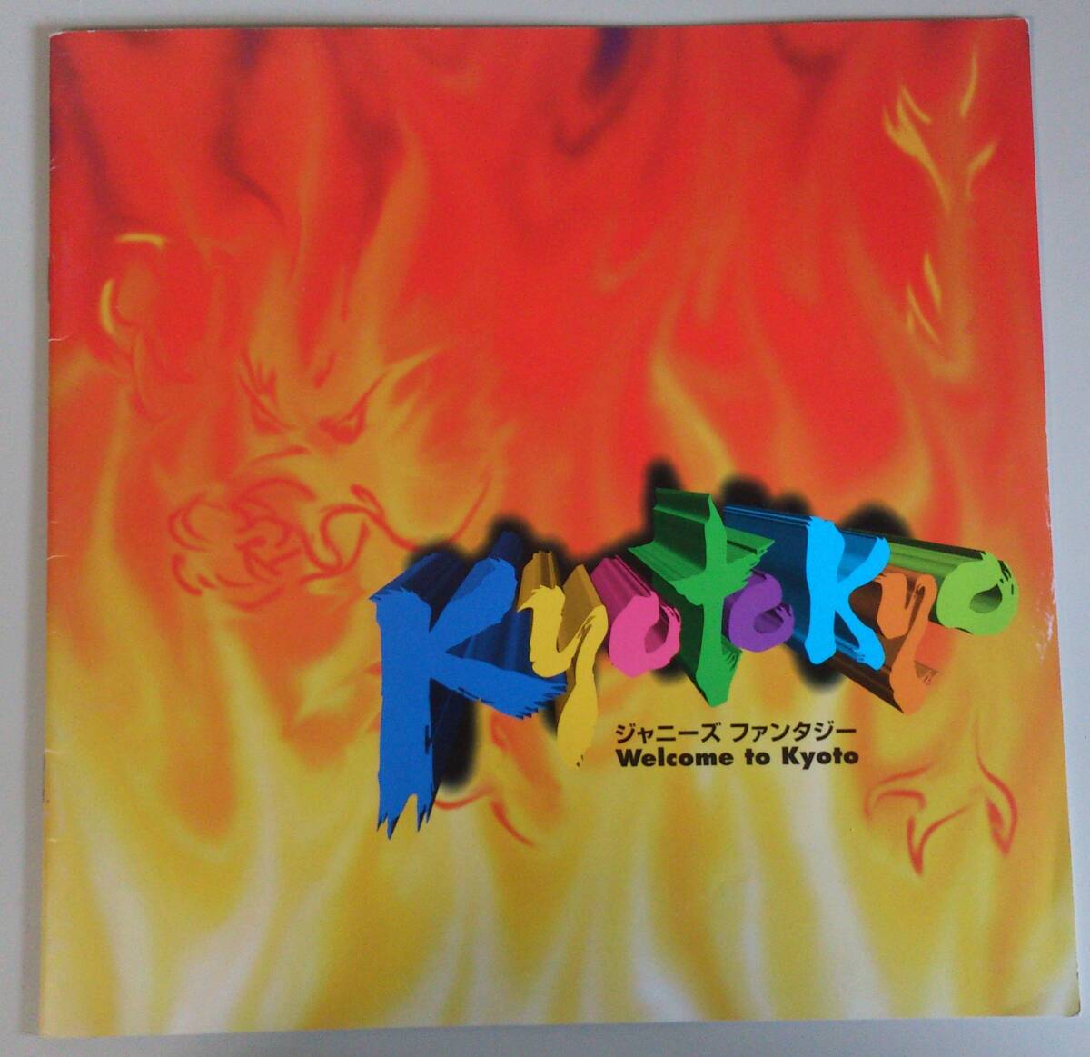 Yahoo!オークション - Kyoto Kyo ジャニーズファンタジー Welcome to K...