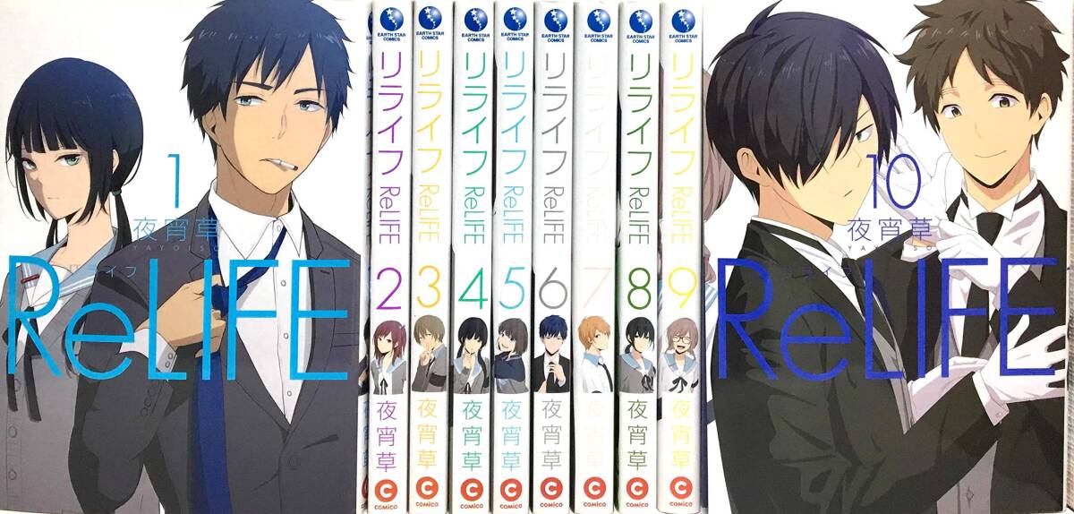 Yahoo!オークション - ReLIFE(リライフ) コミック 1-10巻セット
