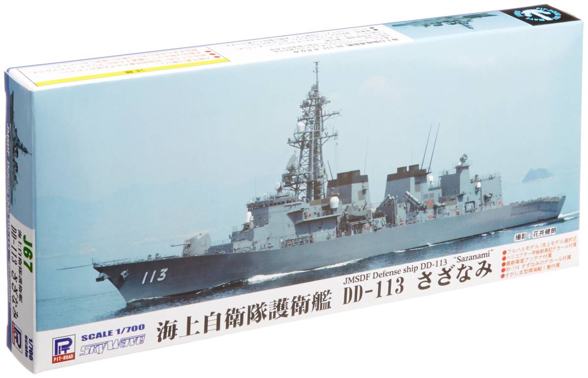Yahoo!オークション - Pit lord ピットロード 1/700 海上自衛隊 護衛艦...