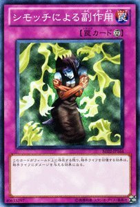 Yahoo!オークション - 遊戯王OCG シモッチによる副作用 BE02-JP164-N ...