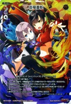 Yahoo!オークション - WIXOSS-ウィクロス-/WX14-004 炎竜毒蛇 LR