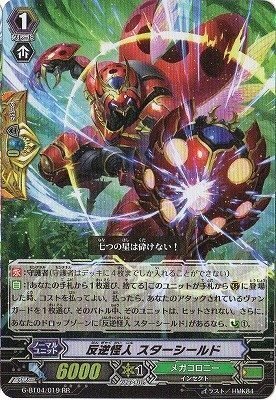 Yahoo!オークション - 反逆怪人 スターシールド RR ヴァンガード 討神...